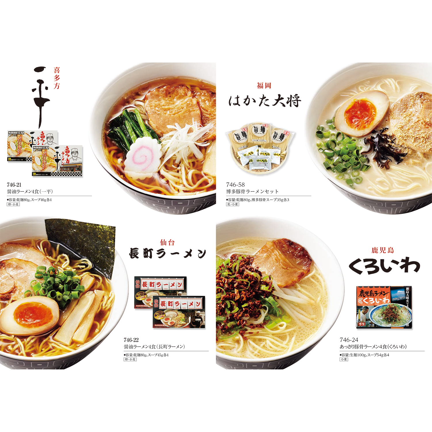 どんぶり＋らーめん専門カタログギフト＜ぬくもり＞FM-01-001 | テーブルストーリーのプレゼント・ギフト通販 | TANP（タンプ）